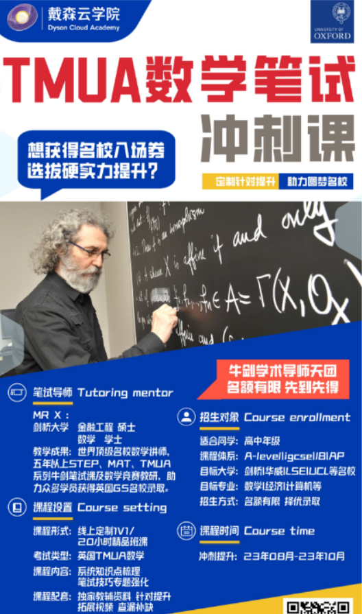 笔试 | TMUA数学笔试开始招生！剑桥导师带你打破名校入学瓶颈~ - 知乎