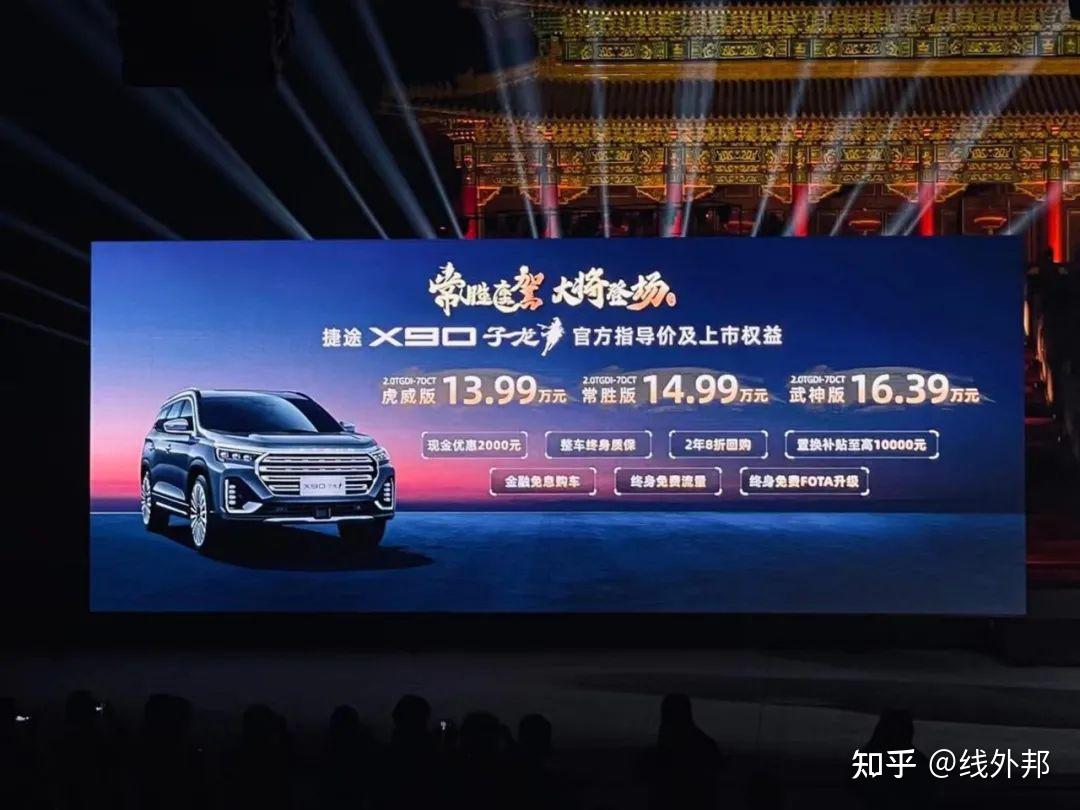 捷途X90子龙上市：14万买芜湖汉兰达，2.0T哟！ - 知乎