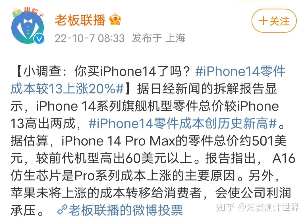 iPhone14零件成本较13上涨20%，成本创历史新高 - 知乎