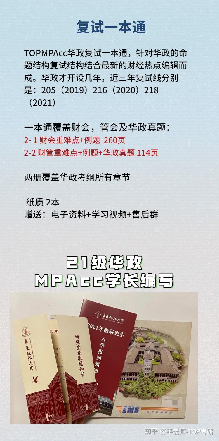 华东政法大学MPAcc复试经验复试真题【TOP考研】 - 知乎