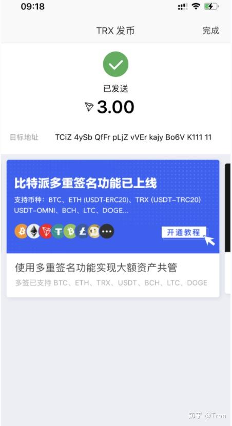 【实测】在比特派bitpie钱包上仅用3TRX作为手续费完成USDT转账 - 知乎