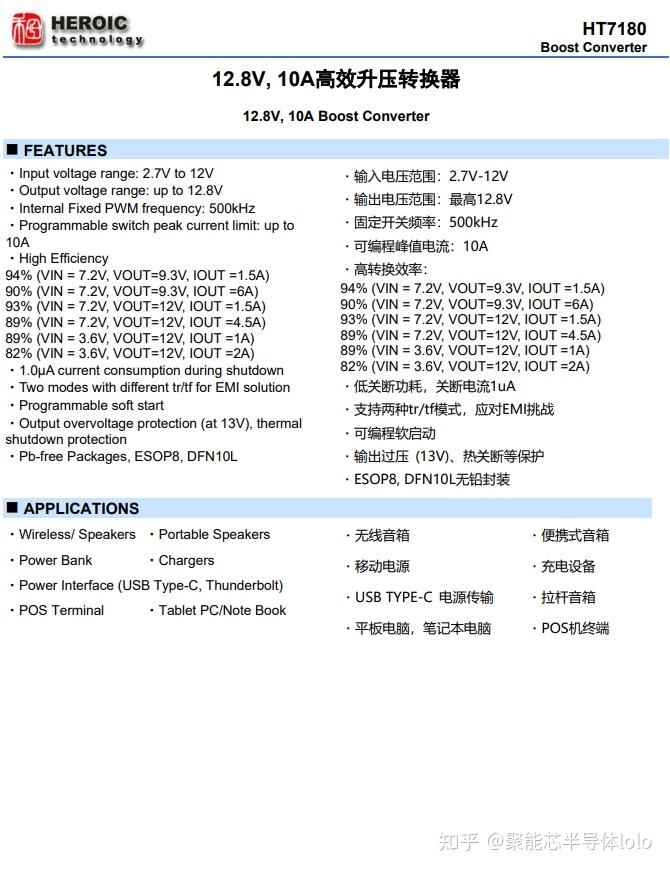 单串多串锂电池升压方案用什么？HT7180轻松解决聚能芯半导体禾润一级代理 - 知乎