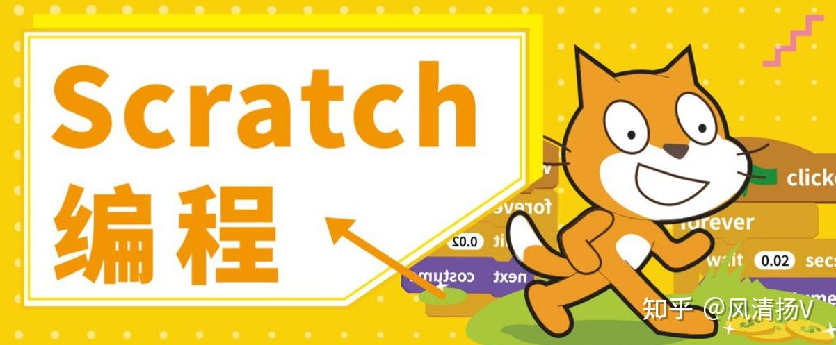 少儿编程（Scratch） - 知乎
