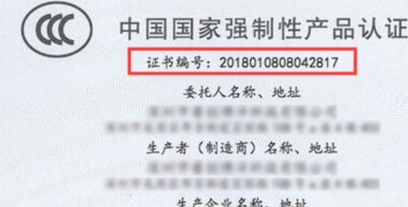 3c认证查询_产品ccc证书编号3种查询方法 - 知乎
