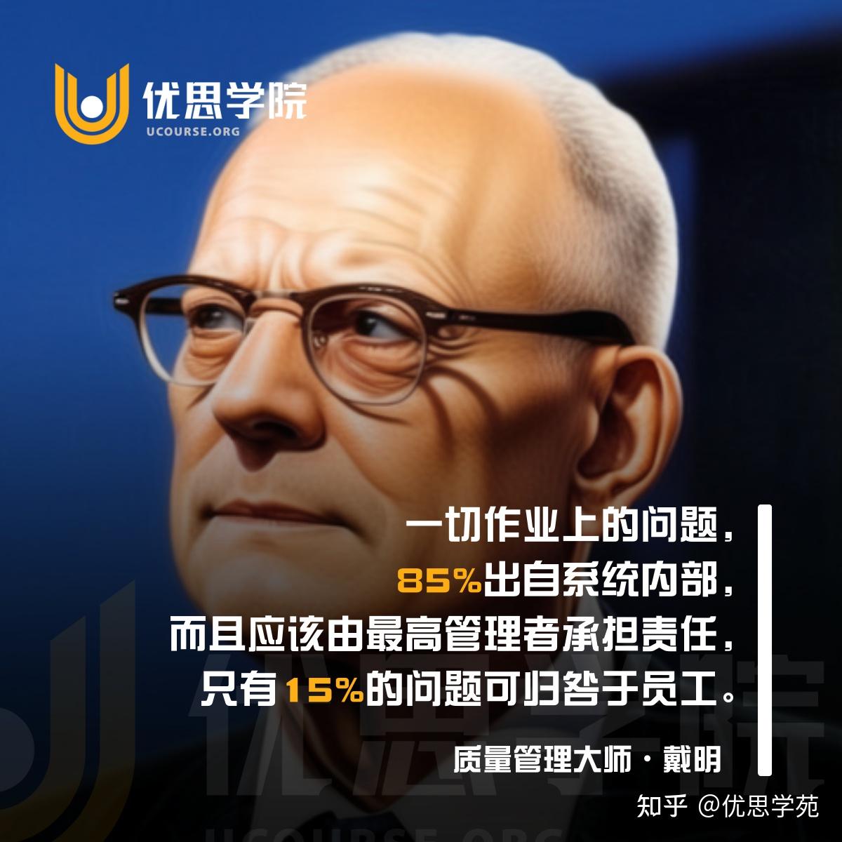 浅谈戴明博士的质量管理思想 – 优思学院｜精益管理学会