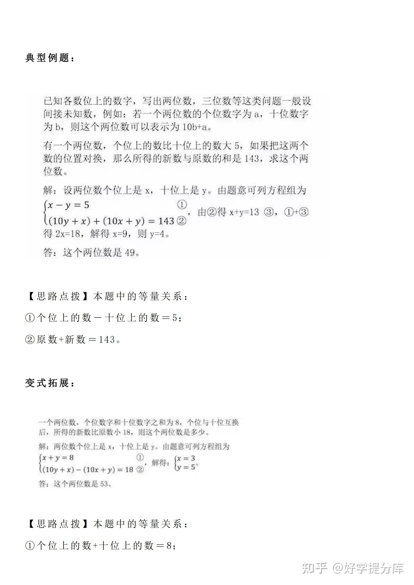 【初中数学】二元一次方程8种典型例题详解，一次性解决应用题 知乎
