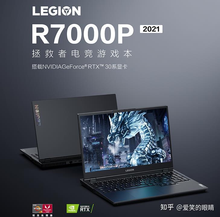 介绍联想拯救者r7000p 2021版配置，拯救者r7000p 2021款参数 - 知乎