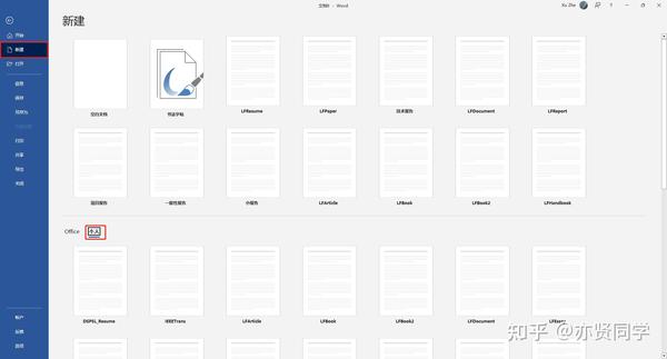 Word使用技巧：模板制作与使用 - 知乎
