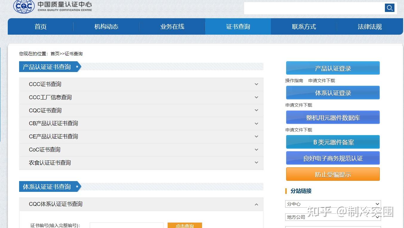家电行业3C认证、CE、CB认证查询，看这两个网站就够了 - 知乎