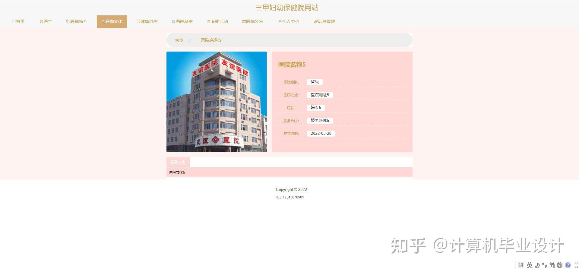 Pythondjangomysql医院挂号系统(源码论文答辩ppt) 知乎 0097