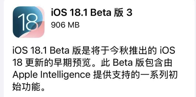 苹果同时发布 iOS 18 beta8 以及 18.1 beta3 内测版 - 知乎