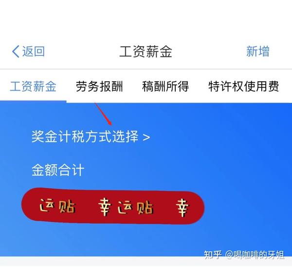个人所得税(实际操作指南):全年一次性奖金你知道应该选择哪种方式(全部并入综合所得计税单独计税)吗?选错了,会相差十倍! 知乎