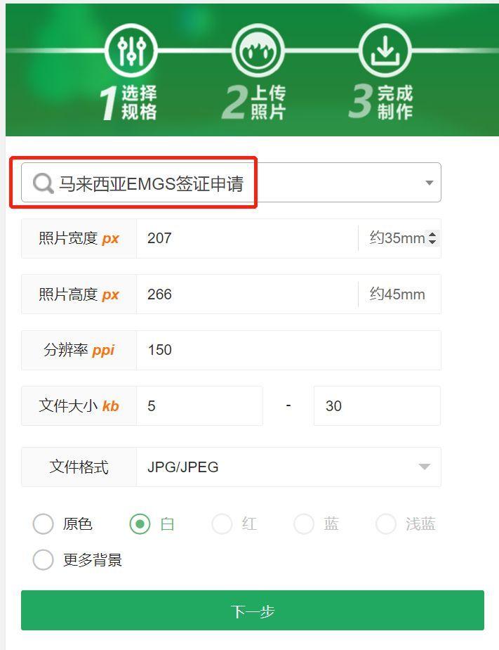 马来西亚EMGS申请签证照片尺寸要求及手机拍照制作方法 - 知乎