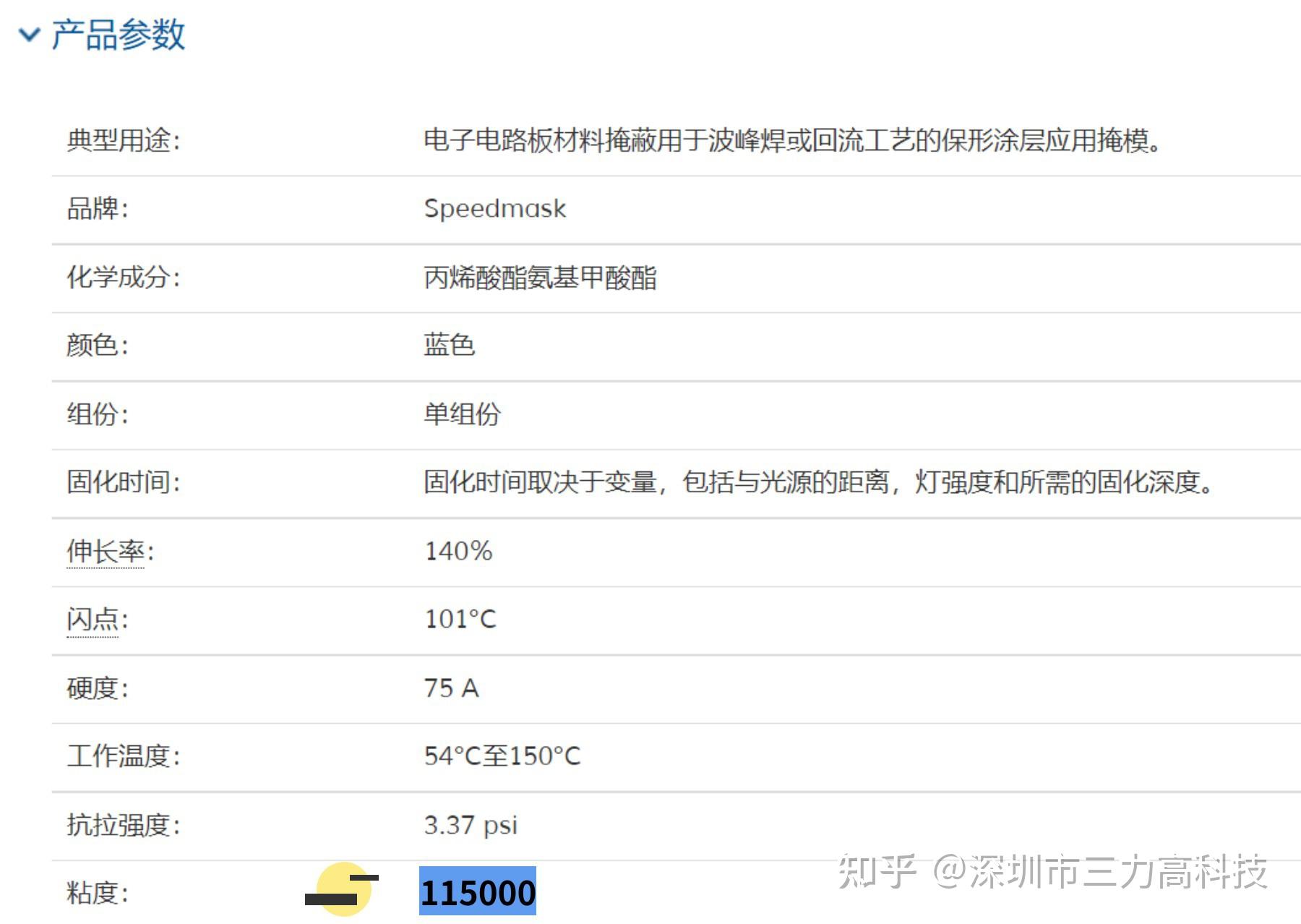 Dymax Speedmask 9-20479-B-REV-A可剥离遮蔽胶 - 知乎