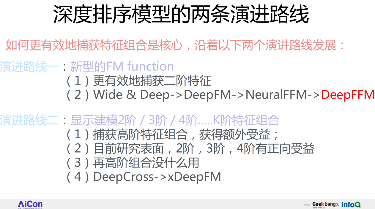 FFM及DeepFFM模型在推荐系统的探索 - 知乎