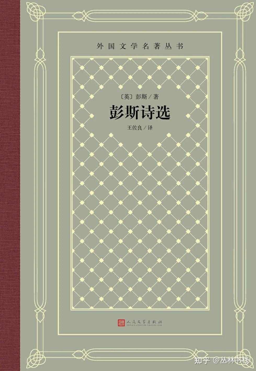 彭斯诗选 PDF+mobi+epub+azw3 - 知乎