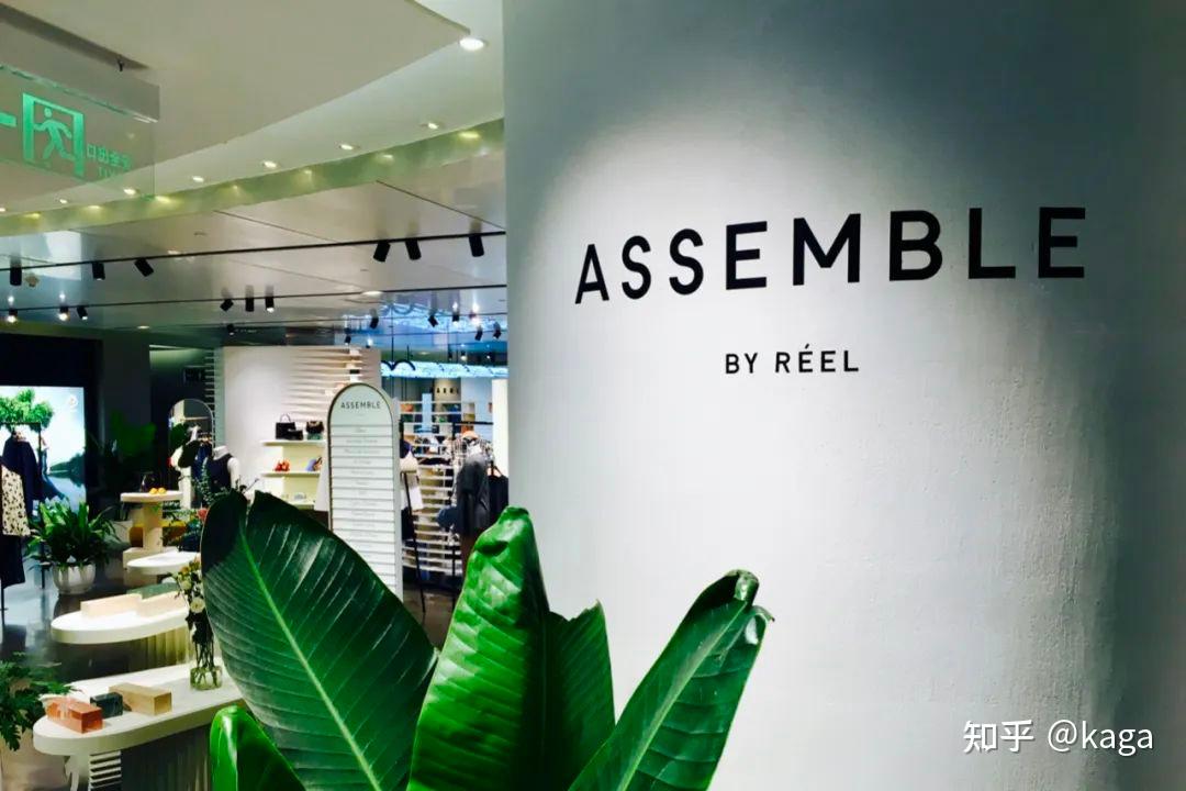 芮欧百货 ASSEMBLE BY RÉEL 精品买手店 1层全新区域完整探班报告 - 知乎