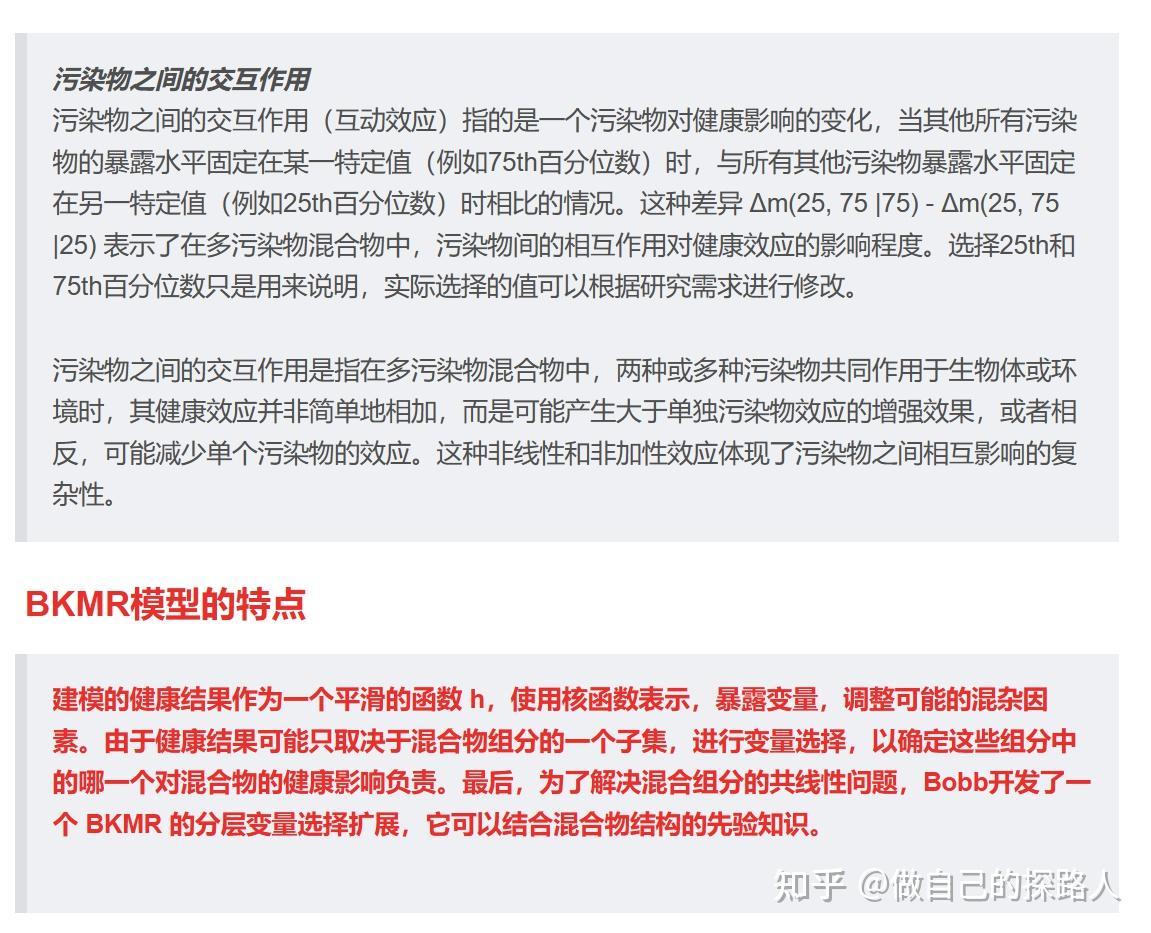 贝叶斯核机器回归：BKMR - 知乎