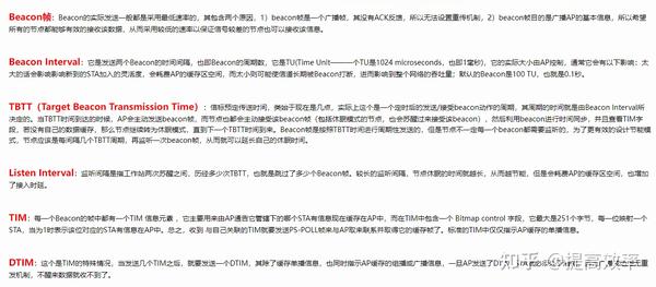wifi中的同步和TBTT - 知乎