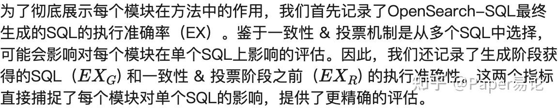 OpenSearch-SQL：通过动态少样本和一致性对齐增强Text-to-SQL - 知乎