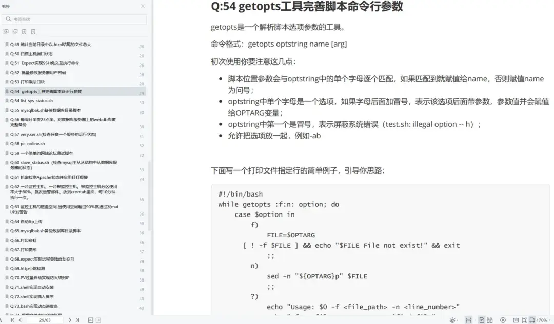 【查缺补漏】108道shell脚本面试题 - 知乎