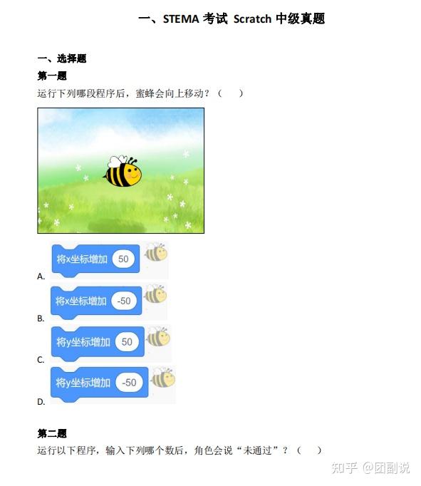 24年1月STEMA考试全科目真题 - 知乎