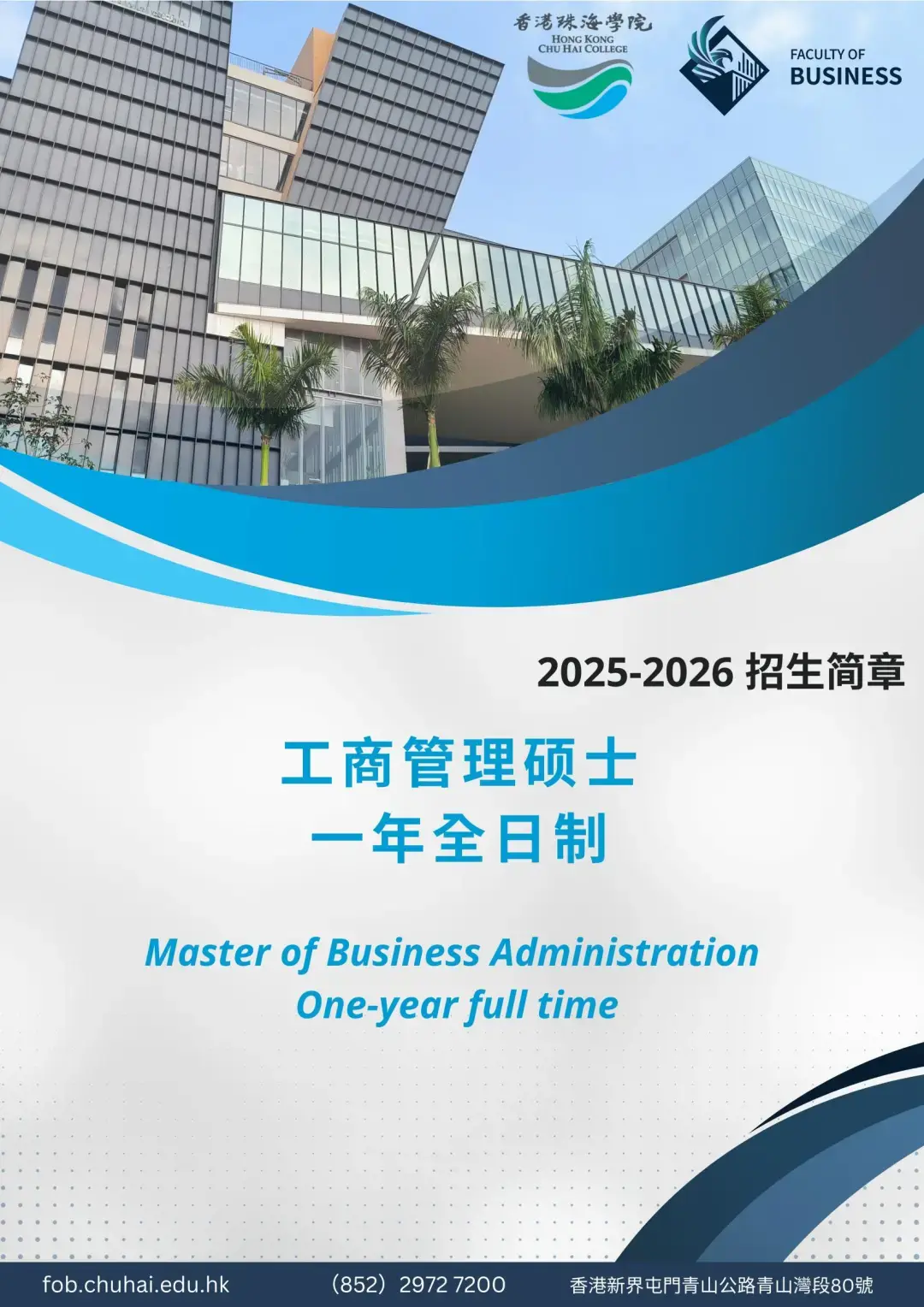 25FALL港校MBA课程最全汇总，看这篇就够了！ - 知乎