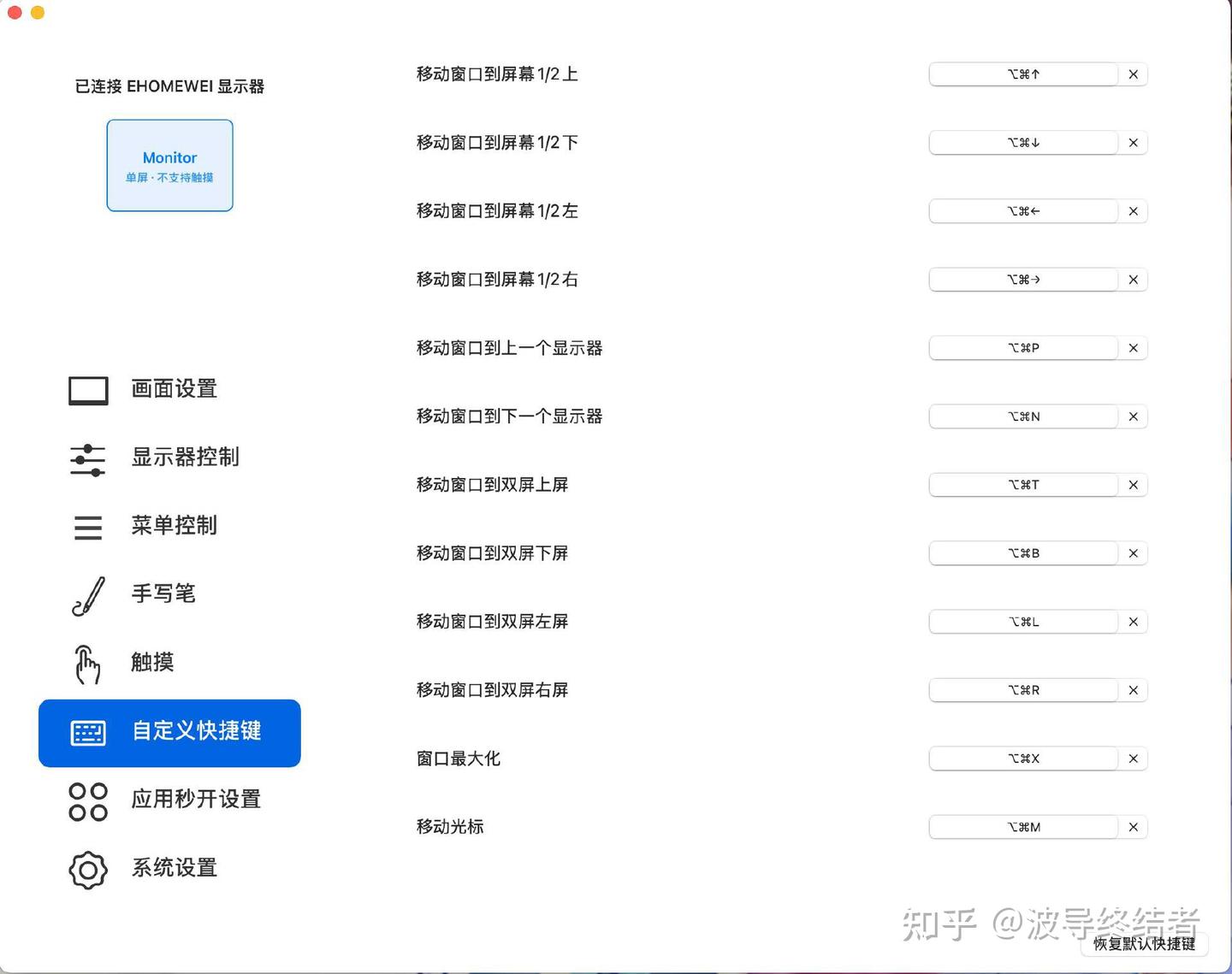 轻松开启HiDPI - EHOMEWEI DISPLAY for Mac