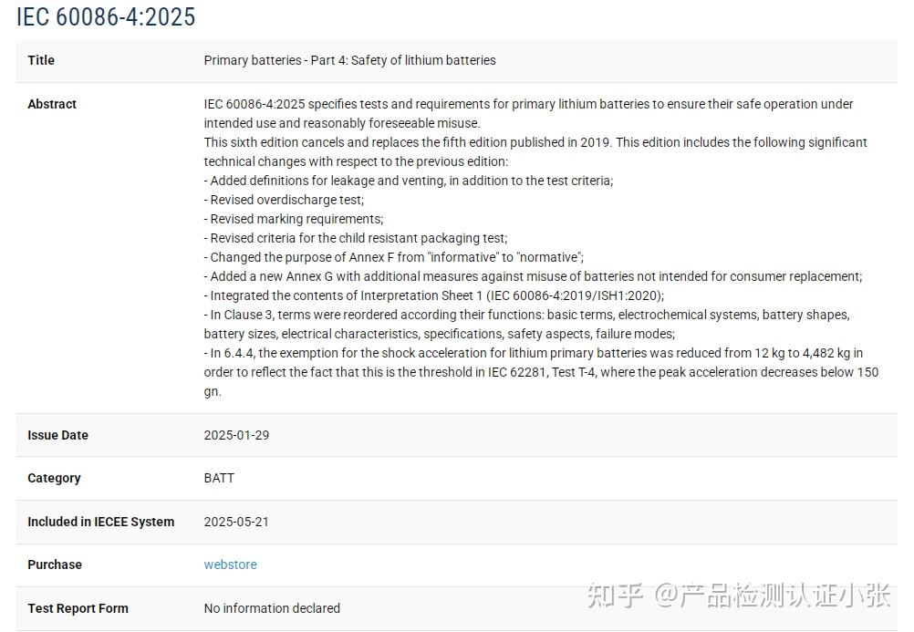 纽扣电池/锂电池安全检测标准IEC 60086-4:2025简介 - 知乎