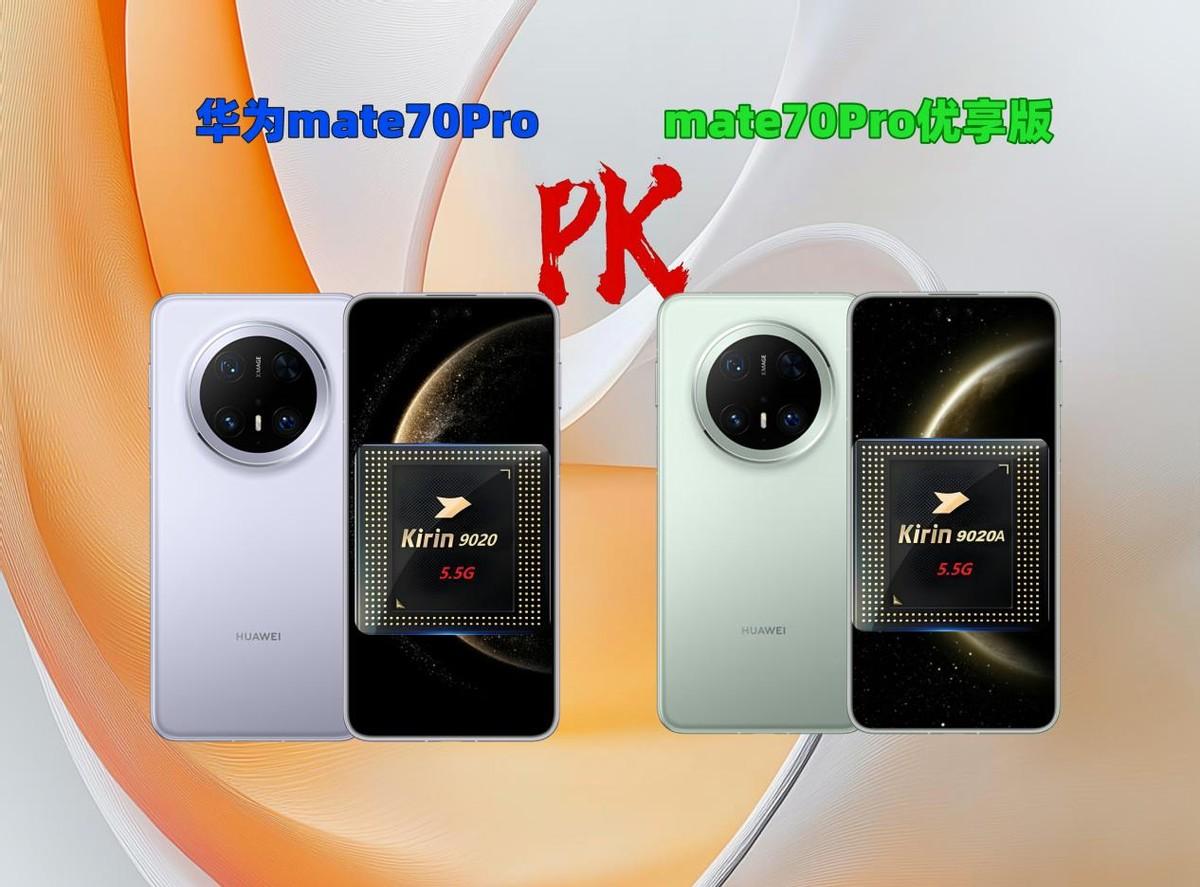 麒麟9020A对比9020，华为mate70优享版唯一区别，降300值不值？ - 知乎