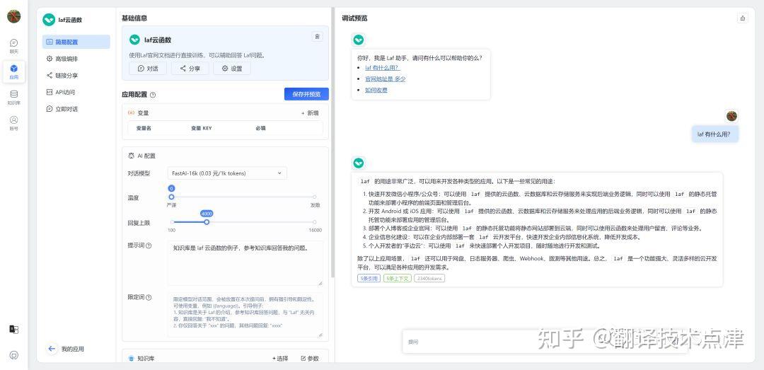 FastGPT：基于 LLM 大语言模型的知识库问答系统 - 知乎