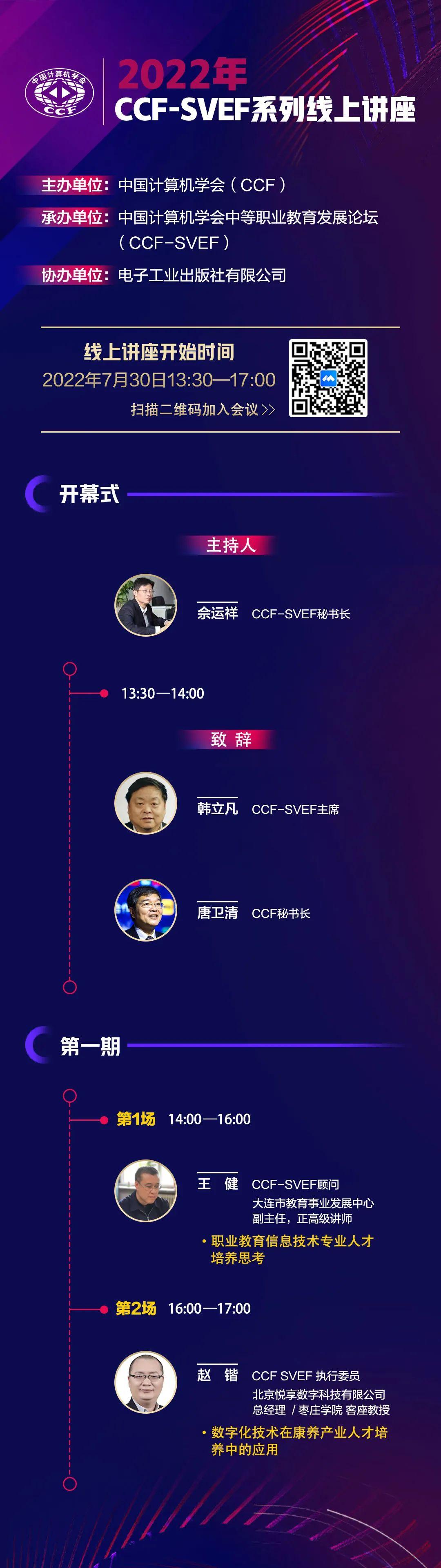 2022年CCF-SVEF系列线上讲座 - 知乎