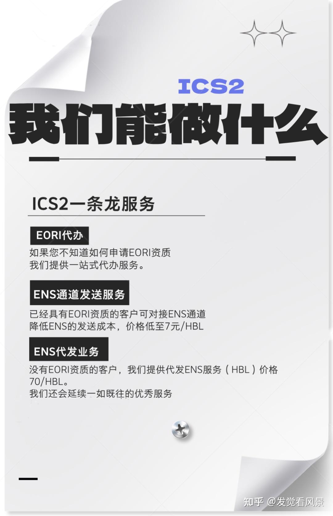 欧盟 ICS2（新ENS） 申报系统全知道 - 知乎