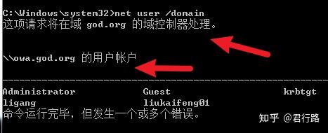 【域渗透】- 域内基本信息查询及操作 - 知乎