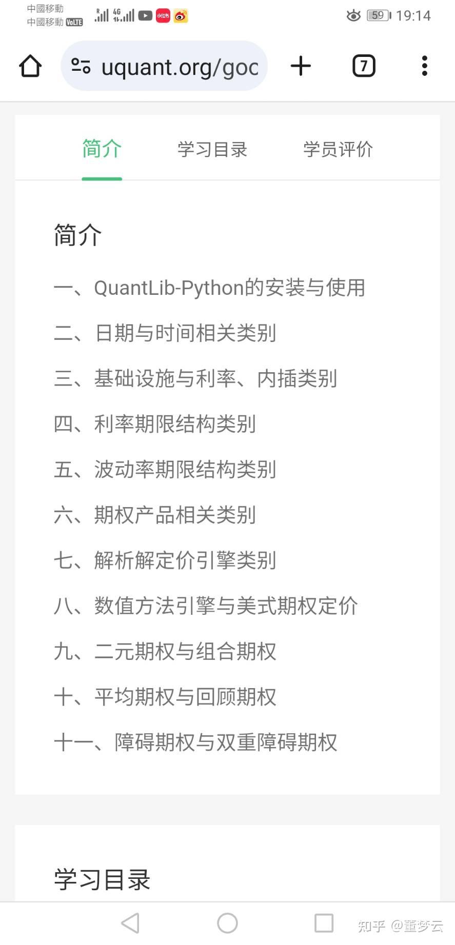 九十九、QuantLib Python课程上线：兼论内地金工产业的发展 - 知乎