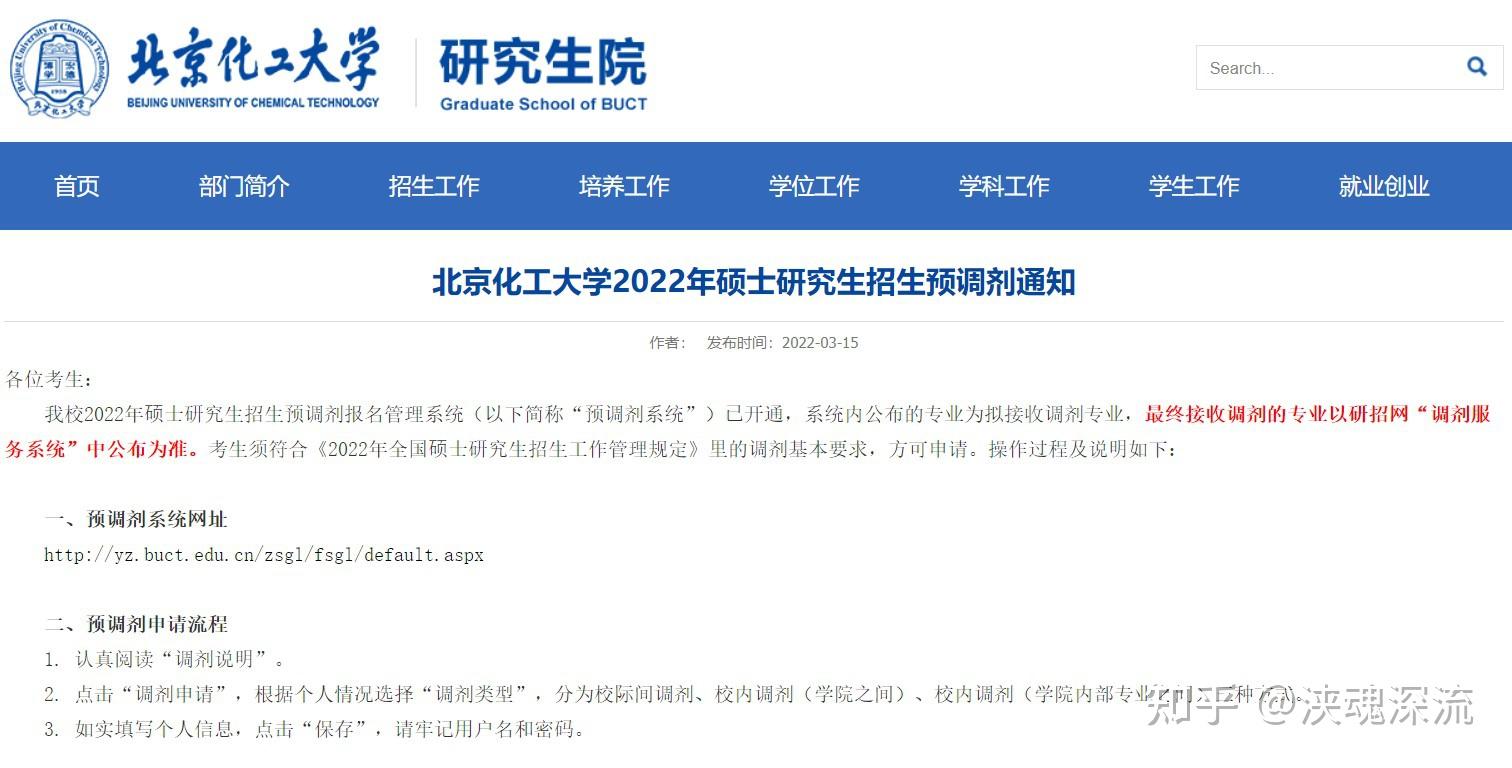 预调剂开启的一些院校 - 知乎