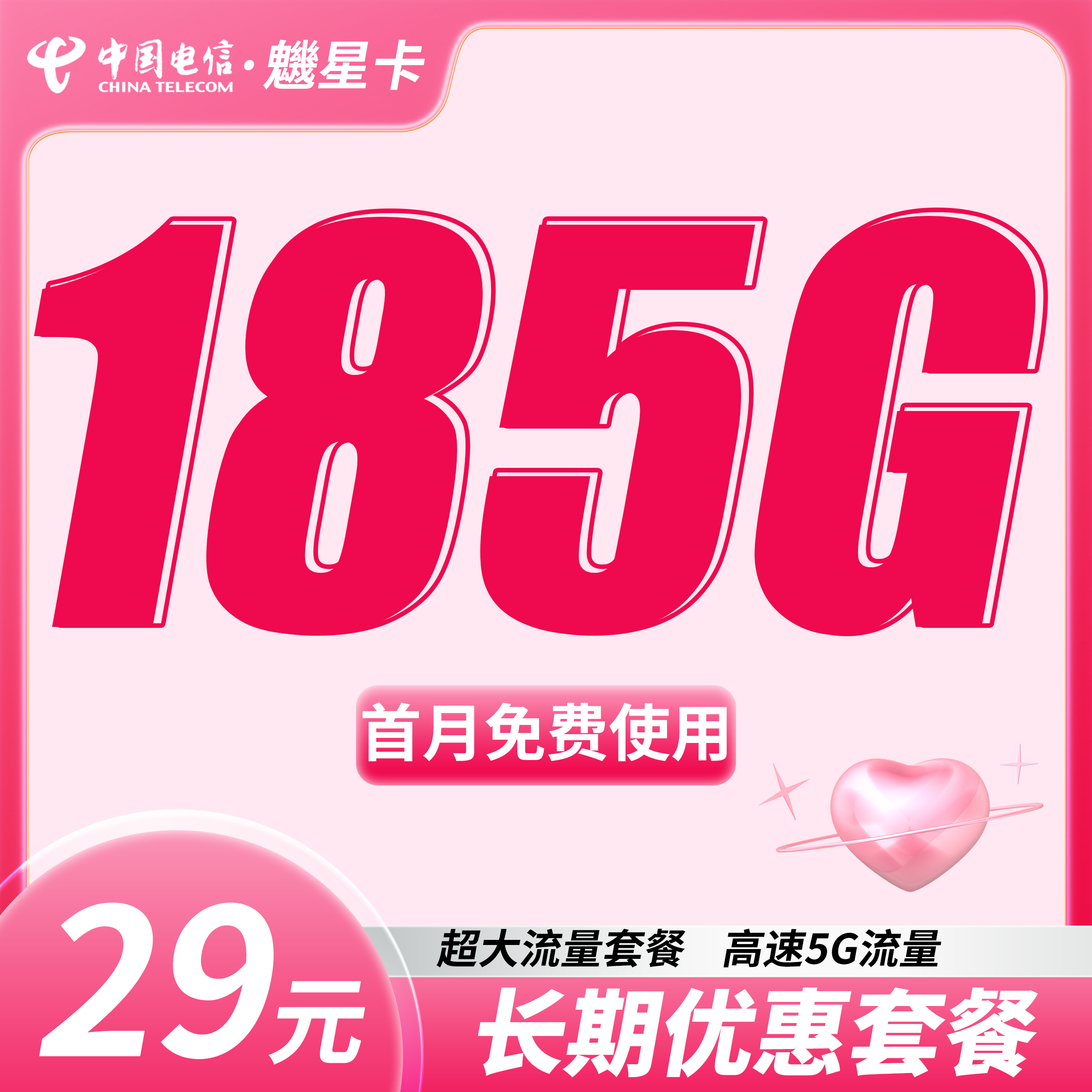 2025年高流量低月租手机卡选购指南：电信魕星卡实测，29元185G的长期套餐还没有合约期？ - 知乎