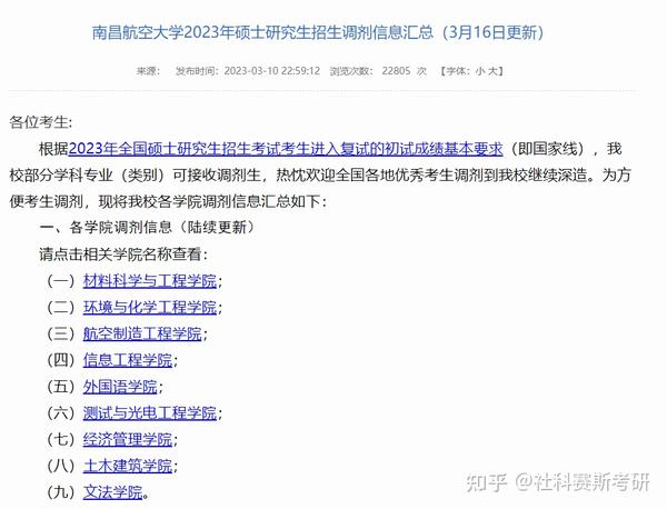5院校官宣线上复试！多院校调剂信息汇总！ - 知乎