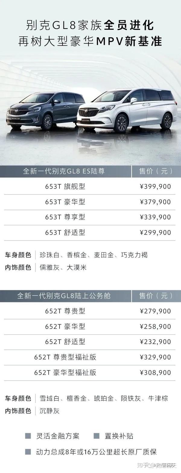 超详细体验别克新GL8 ES、新GL8！ 23.29万-39.99万，组团来战 - 知乎