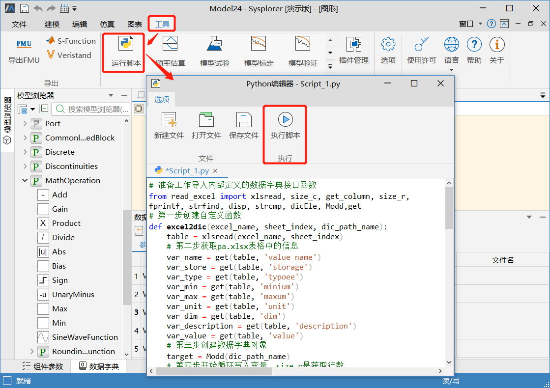 MWORKS.Sysplorer基于数据字典管理模型参数应用案例 - 知乎