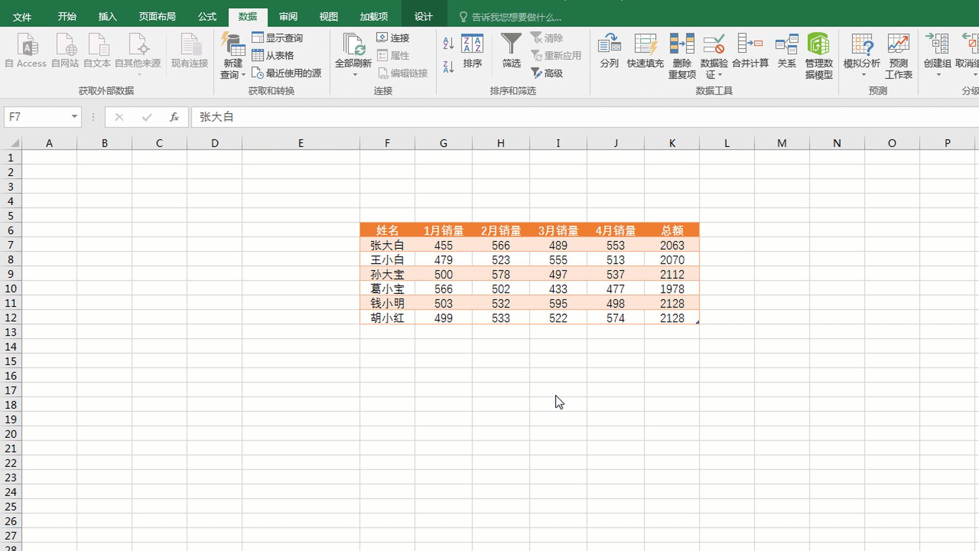 Excel里关于姓名的这些排序你会吗？多条件排序也可以轻松搞定！ 知乎