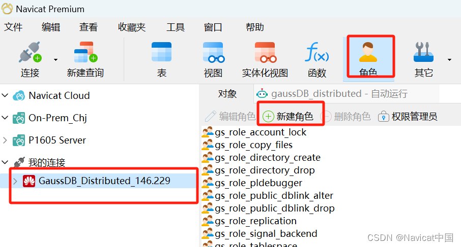 Navicat 技术指引 | 适用于 GaussDB 分布式的用户权限功能 - 知乎