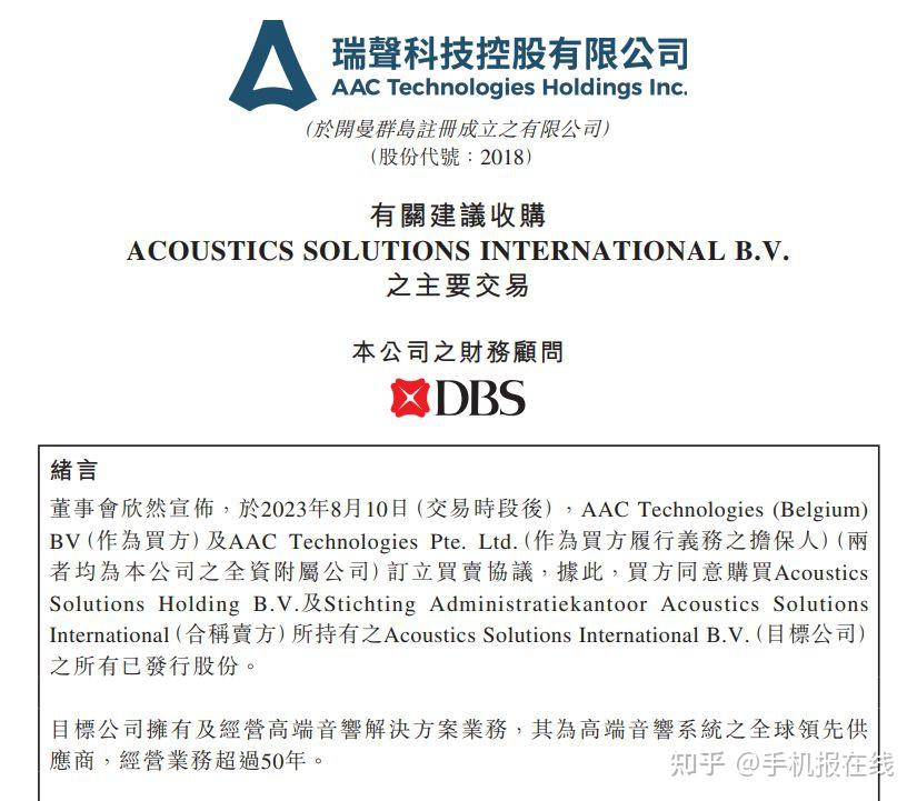 瑞声科技上半年营收92.2亿，收购高端声学巨头PSS拓展车载市场 - 知乎