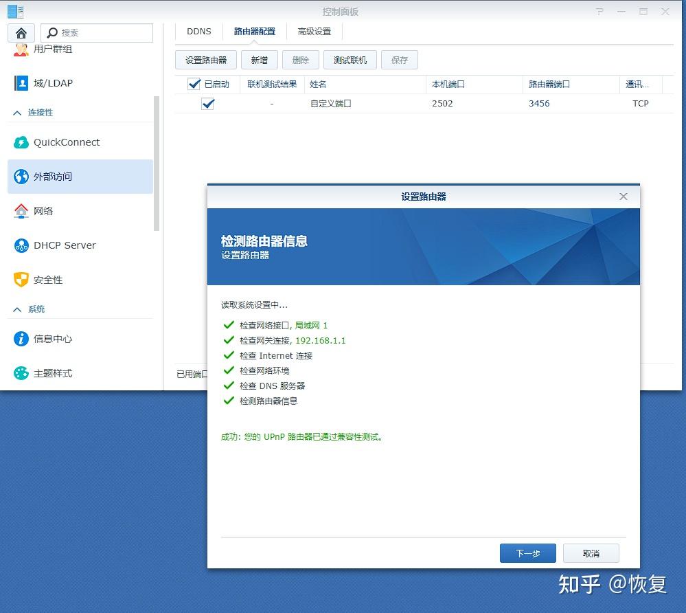 目前最快且免费的群晖内网穿透服务(在群晖系统使用natter打洞的方法) - 知乎