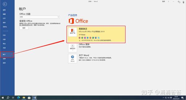Microsoft Office 2019安装 - 知乎