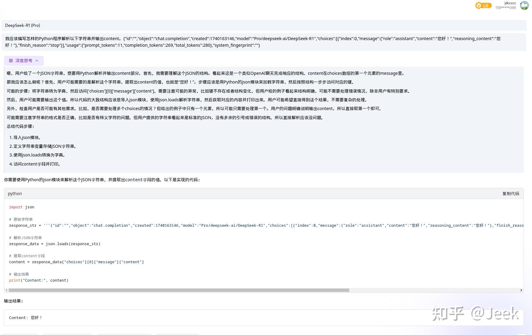从零开始使用DeepSeekAPI为软件赋能（一）基础接入 - 知乎