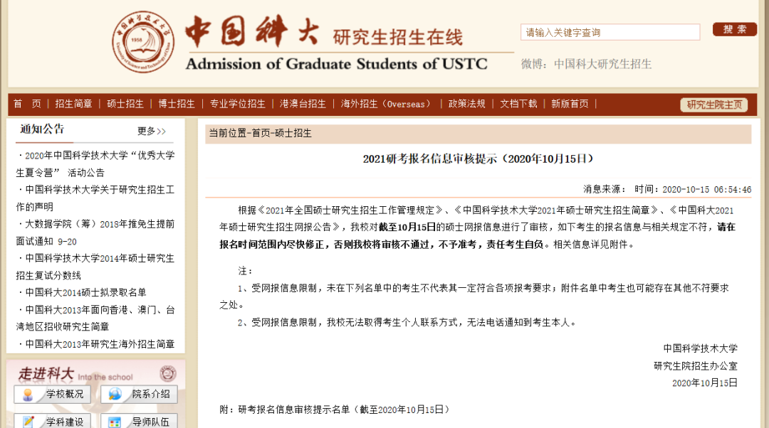 新增！21所高校发布报名不合格名单！涉及7000+人！ - 知乎