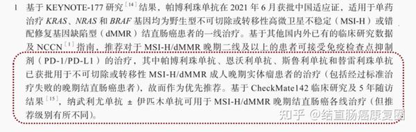 结直肠癌治疗有何新变动？2023 CSCO诊疗指南告诉你！ - 知乎