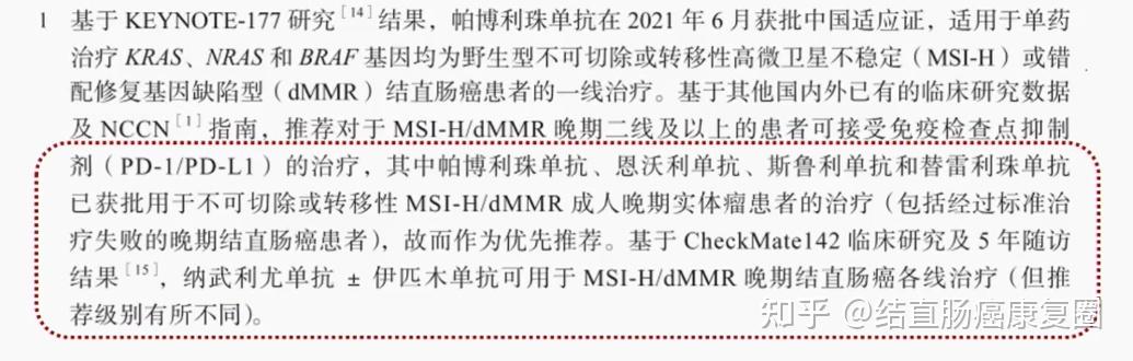 结直肠癌治疗有何新变动？2023 CSCO诊疗指南告诉你！ - 知乎