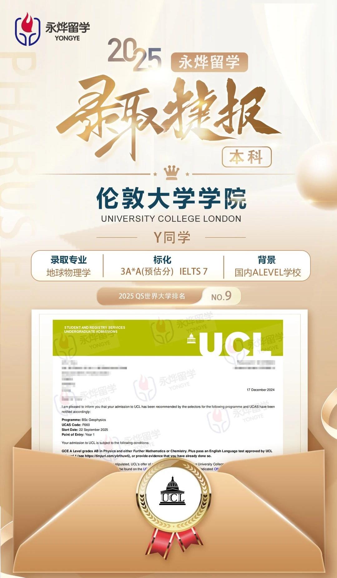 别人轻松进UCL，你却还在盲目申请？25Fall伦敦大学学院本科录取大合集！进 G5 真的有捷径！ - 知乎